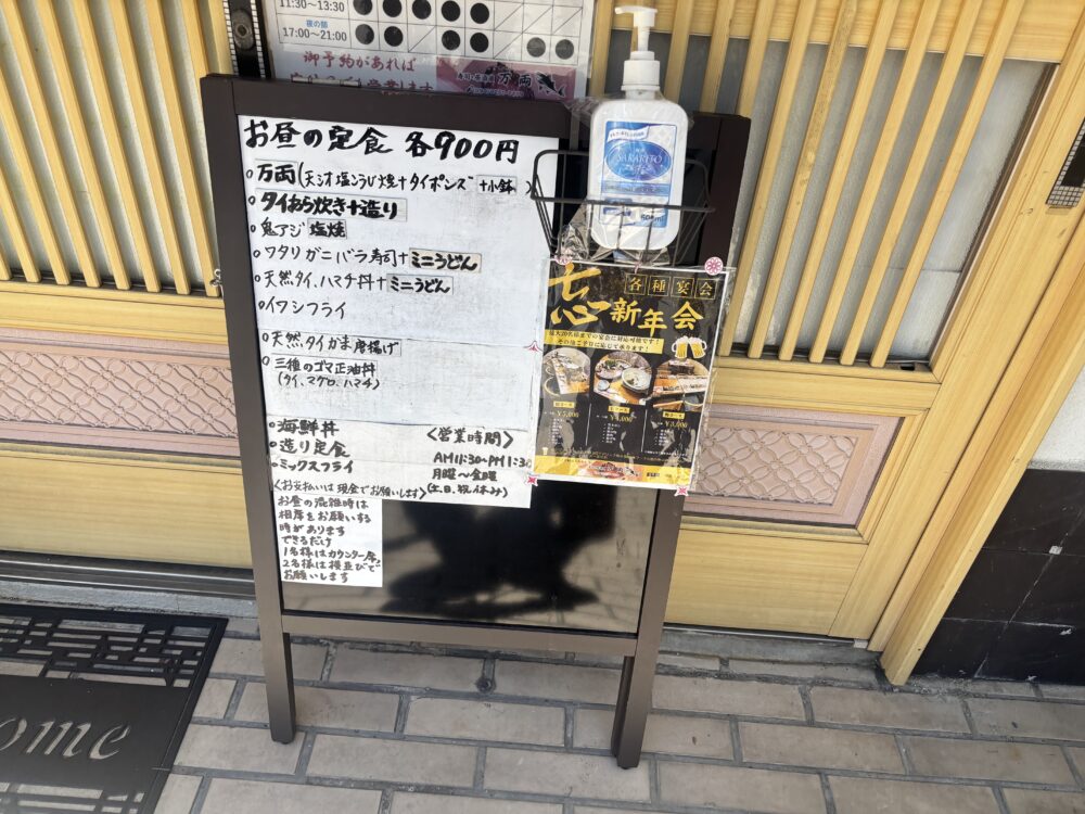 【コスパ抜群の海鮮ランチ！】吹田市役所近くで発見！人気居酒屋「万両」＠泉町 - 【吹田をもっと楽しく】吹チャン！