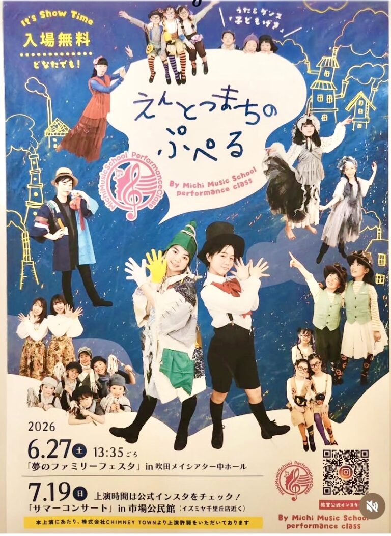 【吹田イベント情報！】こども演劇団が魅せる！「えんとつまちのぷぺる」＠メイシアター&市場公民館 - 【吹田をもっと楽しく】吹チャン！