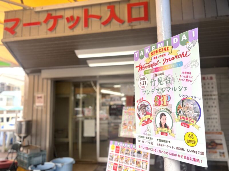 2026年6月18日 - 【吹田をもっと楽しく】吹チャン！